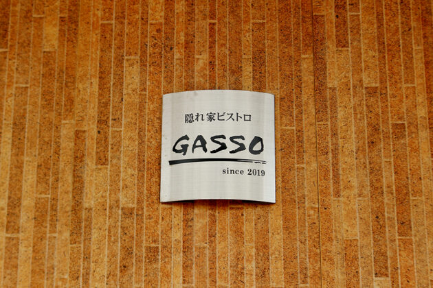 気軽に本格的な肉料理を楽しめる「隠れ家ビストロGASSO」。 | Things（シングス）｜新潟のローカルなWebマガジン