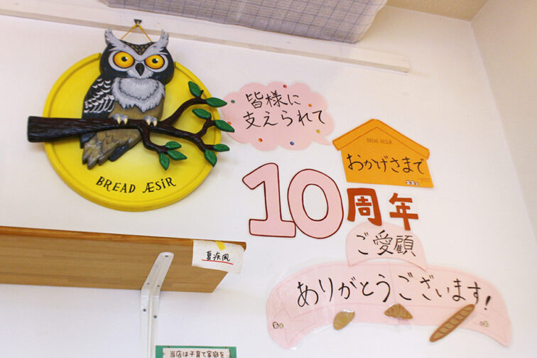 地元を愛し愛されて10周年を迎えた人気ベーカリー「BREAD AESiR」。 | Things（シングス）｜新潟のローカルなWebマガジン